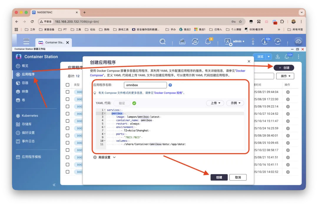 全聚合一站式观影解决方案 威联通Docker一键部署OmniBox - 威联通NAS